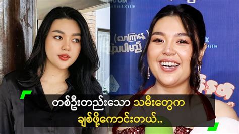 တစ်ဦးတည်းသော သမီးက ချစ်ဖို့ကောင်းတယ် ဆိုတဲ့ ပုလဲ Youtube