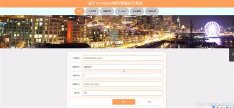 基于nodejsvue基于springboot城市智能出行系统开题程序论文 计算机毕业设计 Csdn博客
