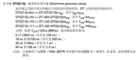 Stm32的定时器输出pwm时,死区时间(dtr)如何计算stm32 死区时间 Csdn博客 Stm32的定时器输出pwm时,死区时间(dtr)如何计算stm32 死区时间 Csdn博客