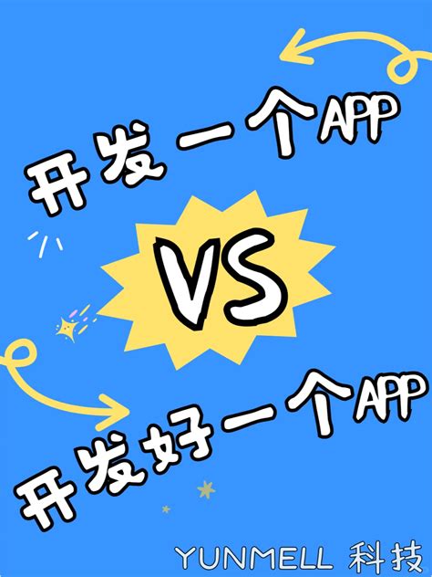 开发一个app和开发好一个app对你来说如何选 夜雨聆风