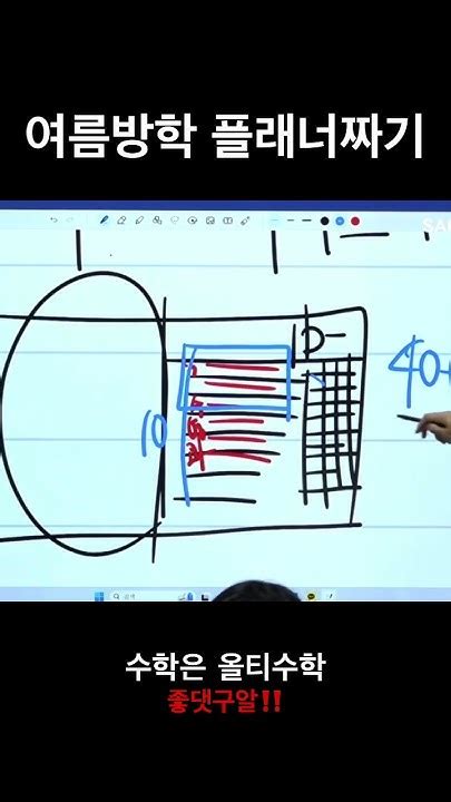 여름방학 플래너 일반적인 루틴 수능 재수 현역 방학 수학 모의고사 강의 인강 Youtube