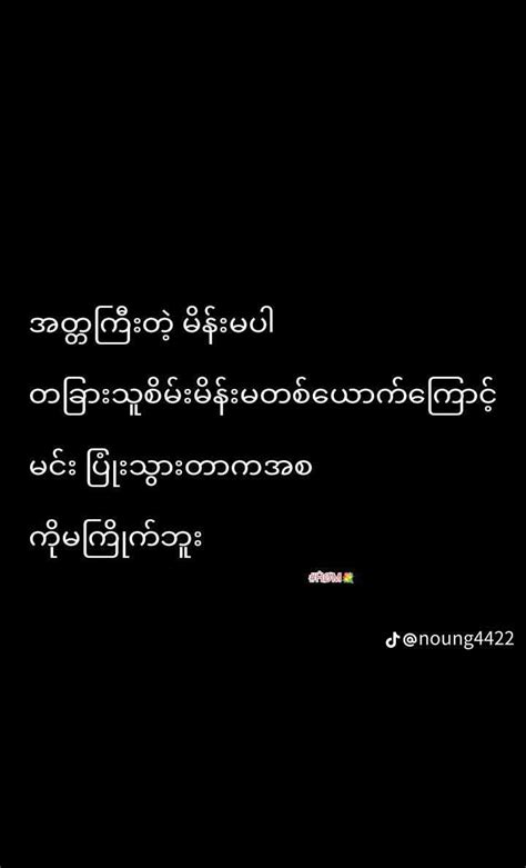 Myat Su Mon ဘယ်သူကြောင့်ပဲပြုံးပြုံးမင်းပြုံးနေရင်ကိုယ်ကျ Facebook
