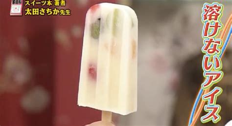 太田さちか『溶けないアイス』作り方レシピ！粉寒天で簡単！サイエンススイーツ【世界一受けたい授業】 主婦の達人navi
