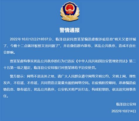 明天又要封城了？！甘肃一人编造散布涉疫谣言被处罚！临泽来源甘肃