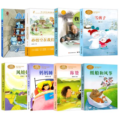 全套8册人教版二年级上册书籍孙悟空在我们村里风娃娃妈妈睡了小青花称赞雪孩子纸船和风筝钱学森月亮上的环形山人民教育出版社 虎窝淘