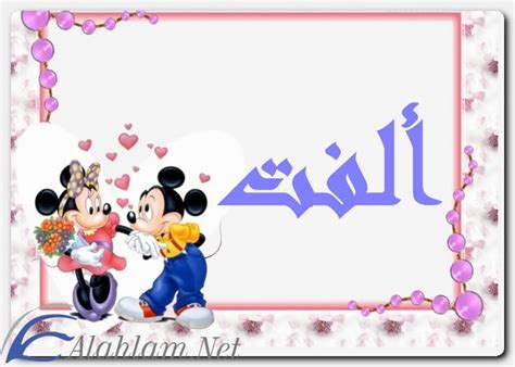 معنى اسم ألفت وصفات حامل الاسم موقع شملول