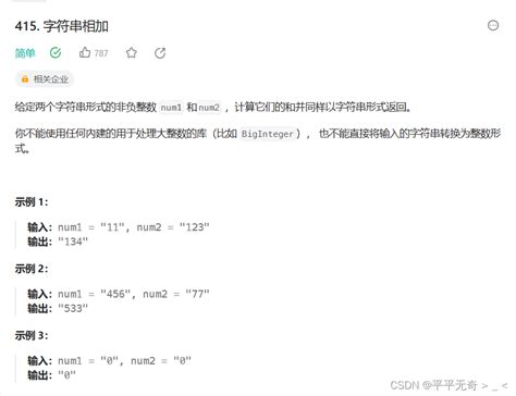 今日算法题：字符串相加 算法题字符串相加 csdn博客