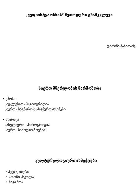 ვეფხისტყაოსანი Pdf