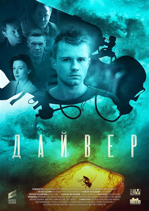 Дайвер - галерея фильма