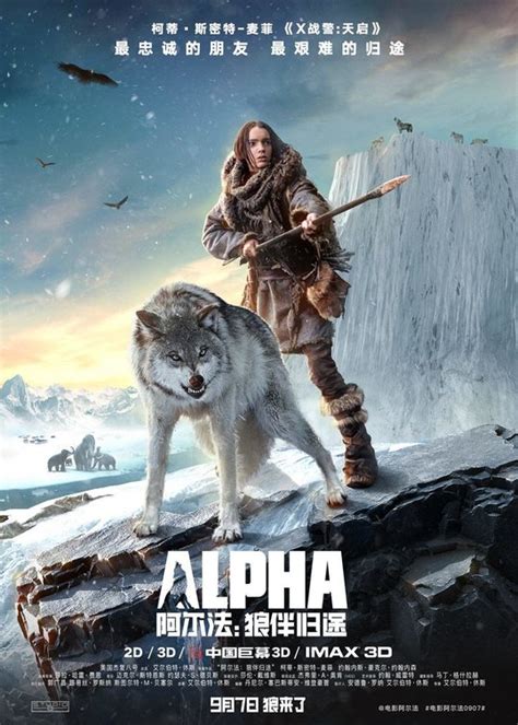 Alpha Movie Poster 4 Of 14 Imp Awards