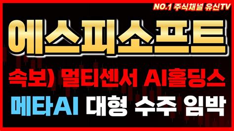 에스피소프트 주가전망 2월 29일 에스피소프트 긴급분석 마지막 조정과 1차 매도가 공개 지금 주가를 견인할 재료는 에스피소프트 에스피소프트주가전망에스피소프트목표가