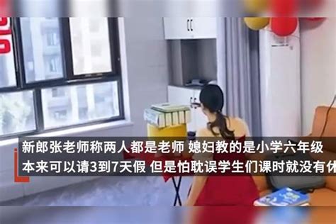 敬业新娘结婚当天还在给学生们上网课新郎怕耽误孩子没有休假 新郎 孩子 新娘