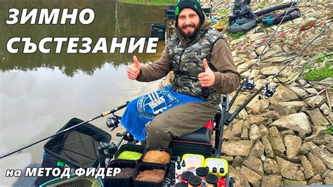 МЕТОД ФИДЕР СЪСТЕЗАНИЕ през ДЕКЕМВРИ месец на ез СВЕТА ГОРА ДРАМА в ПОСЛЕДНАТА МИНУТА Youtube