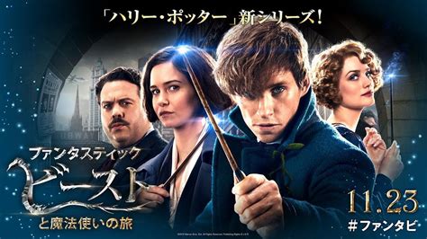 ファンタスティックビーストと魔法使いの旅 評価と感想ムツゴロウ王国です