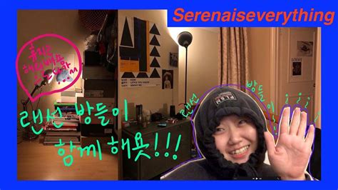 런던 패션유학생 🇬🇧vlog 랜선집들이 랜선 방들이 함께해요 Youtube