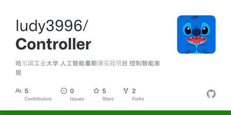 GitHub ludy Controller 哈尔滨工业大学 人工智能暑期课实战项目 控制智能家居