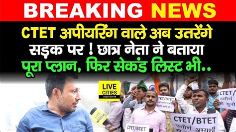 BPSC TRE CTET Appearing वल न कर ल ह तयर आदलन हग