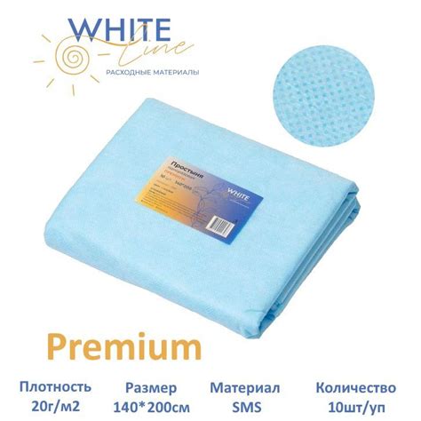 Простыня (пеленка) одноразовая БЕЛАЯ ЛИНИЯ 10шт, 140х200см SMS 20г/м2 ...