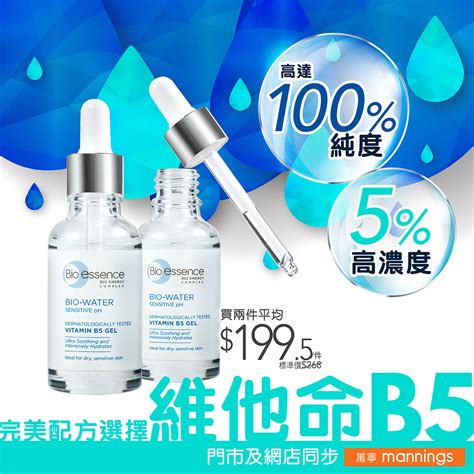 【萬寧獨家優惠】👑no1超級皇牌b5原液💧限時勁減低至1995 Bio Essence Hong Kong