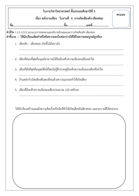 ใบงานวิทยาศาสตร์ ป 5 Itsaree Ruangthananuruk หน้าหนังสือ 44 พลิก Pdf ออนไลน์ Pubhtml5