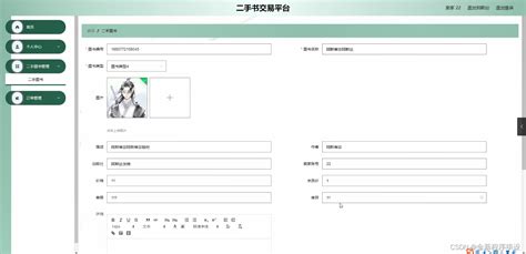 Java计算机毕业设计二手书交易平台（附源码springboot开题论文部署）毕设 二手书交易平台 Csdn博客