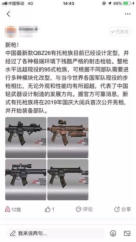 都9102年了 还有人传谣QBZ26是国产新步枪 凤凰网