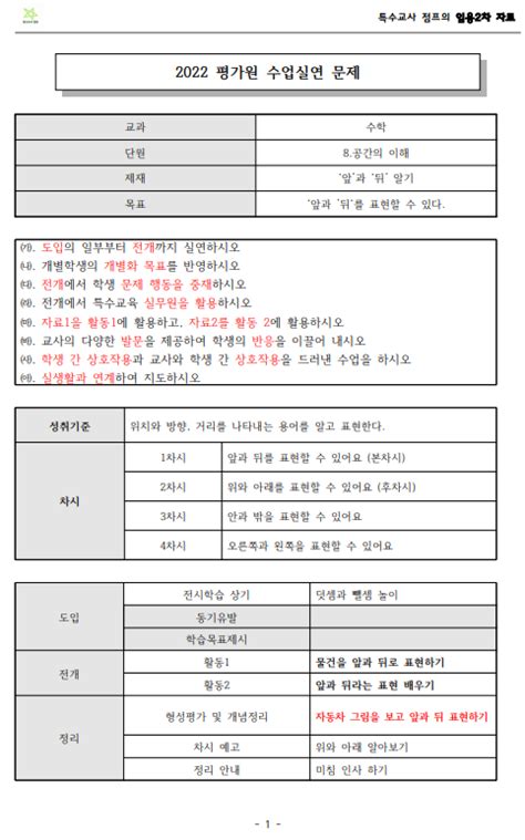 특수교사 임용 2022년 초등특수 2차 수업실연 평가원 문제 완벽복기고득점 지도안 작성 예시 무료 나눔 네이버 블로그
