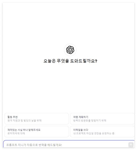 챗gpt 한글번역 프롬프트 지니 설치하기