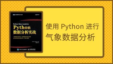 Python语言基础与气象应用python处理气象数据画图python气象绘图子图中添加ab Csdn博客