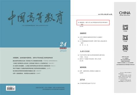 《中国高等教育》刊发我校党委书记张宝锋教授理论文章 南阳师范学院