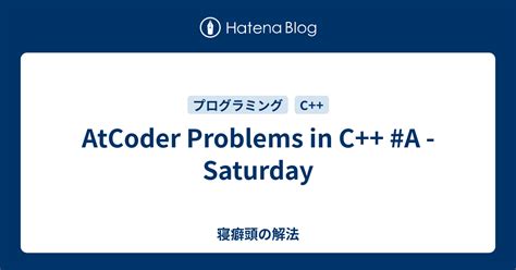Atcoder Problems In C A Saturday 寝癖頭の解法