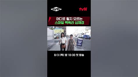 스마일 팩폭러 천문박사 심채경 알쓸별잡 Ep0 Youtube