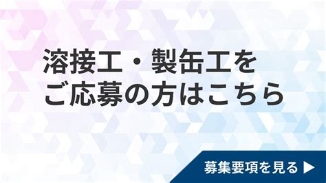 採用情報 圧力容器やプラント用機器の設計製作工事なら西岡山鉄工