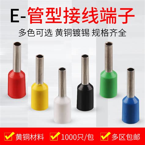 E1008 E0508 E7508 Ve1008 E1508针型插针欧式冷压管型接线端子 虎窝淘