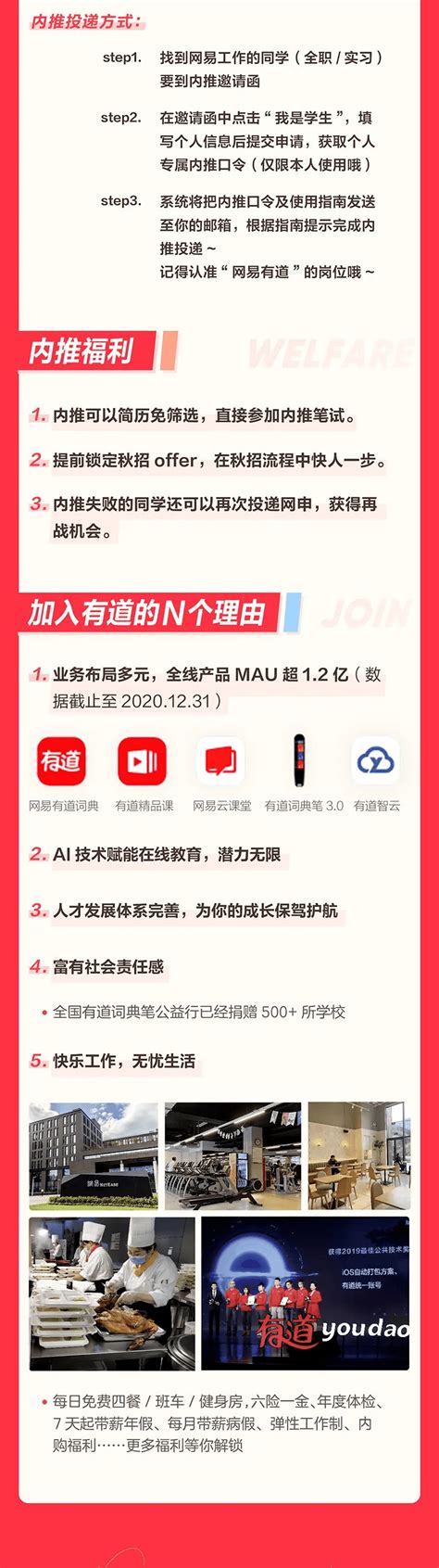【2022校招】网易有道2022校园招聘正式启动黄天欣