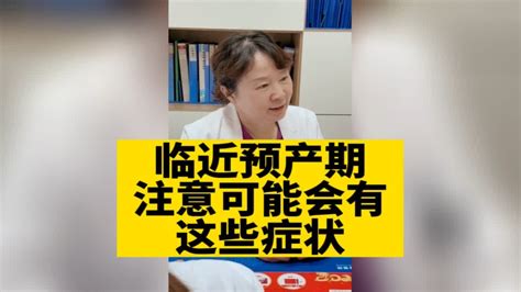 临近预产期注意可能会有这些症状 YouTube