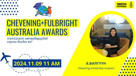 Мастерт суралцах тэтгэлэгт хөтөлбөрт хэрхэн бэлдэх вэ