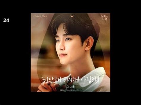 Crush 크러쉬 미안해 미워해 사랑해 눈물의 여왕 OST Part YouTube