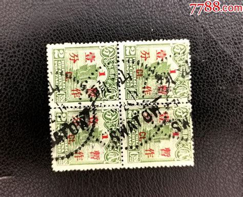 中华民国邮政帆船2分暂作一分销汕头全戳信销邮票上品四方连0335 价格 40元 se82380666 民国政府邮票 零售 7788收藏 收藏热线