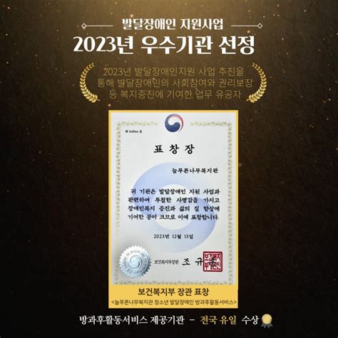 가족지원팀 2023년 방과후활동서비스발달장애인 지원사업 수상 활동게시판 늘푸른나무복지관