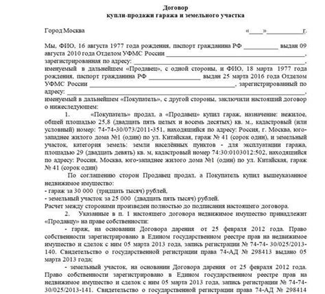 Договор купли продажи гаража образец бланка 2018 какие документы нужны для покупки и оформления
