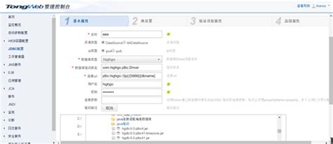 东方通中间件tongweb适配瀚高数据库51cto博客东方通中间件tongweb和tomcat 东方通中间件tongweb适配瀚高数据库51cto博客东方通中间件tongweb和tomcat
