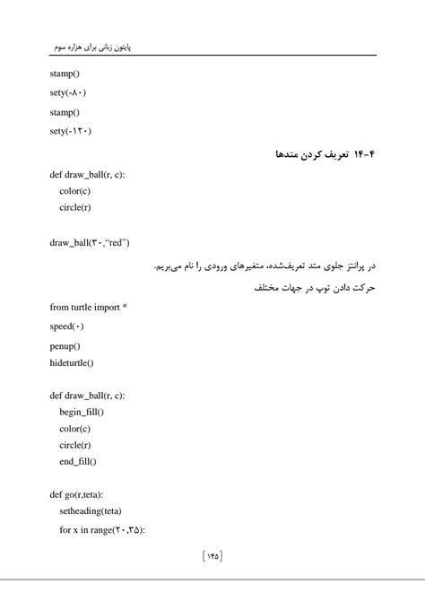 کتاب پایتون