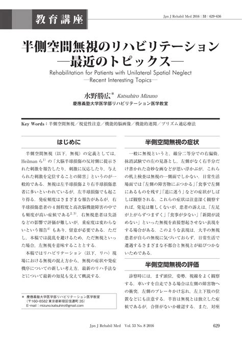 PDF Rehabilitation For Patients With Unilateral Spatial Neglect Recent Interesting Topics