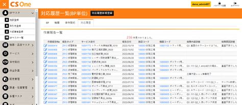 フィールドサービスにおける案件管理の効率化 フィールドサービス管理マネジメントシステム Csone