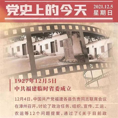 百年回眸丨党史日历·12月5日福建陈佳颖宪法