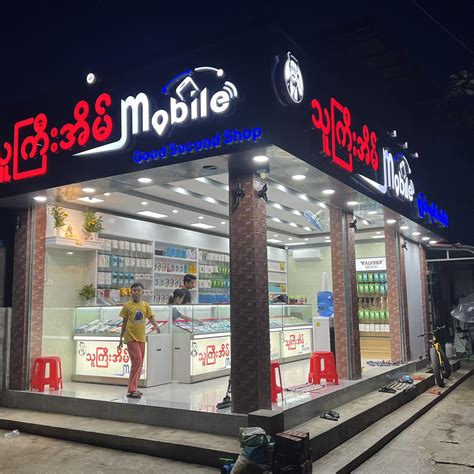 တိုးလျှံ မိုဘိုင်းဖုန်းဆိုင် ၂