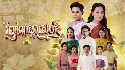Teaser Episode 21 រឿងភាគខ្មែរ «វិញ្ញាណផ្កាស្នេហ៍ ភាគទី២១ Youtube