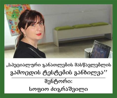 უფროსი სპეც მასწავლებლის ტესტების განხილვა