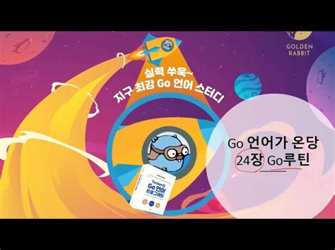 Tucker의 Go 언어 프로그래밍 24장 고루틴